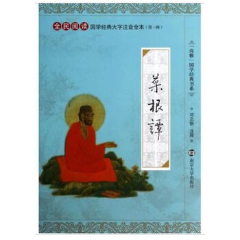 正版尚雅国学经典书系 菜根谭16