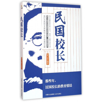 民国校长