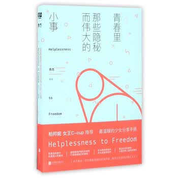 青春里那些隐秘而伟大的小事