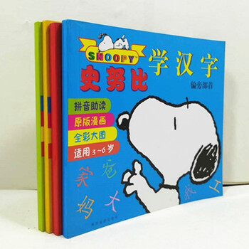 史努比漫画系列四册 史努比123 史努比学汉字 史努比儿童英语 嗨我是史努比 共四本