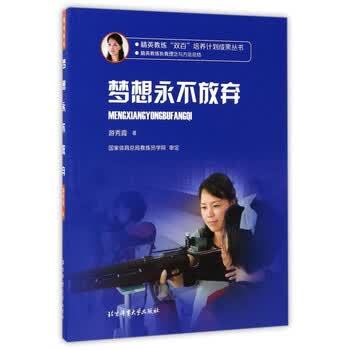 梦想永不放弃