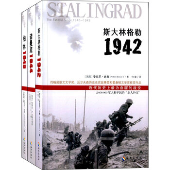 改变历史的二战三大战役（套装共3册）