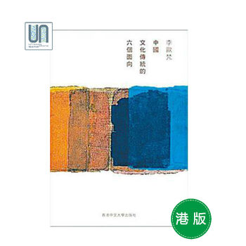 中国文化传统的六个面向中文大学李欧梵9789629966935中国文化