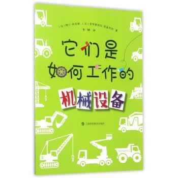 它们是如何工作的(机械设备)