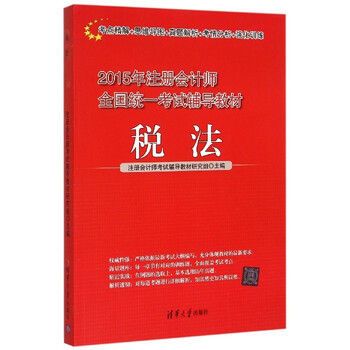 税法 考试 书籍