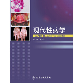 现代性病学