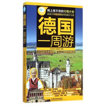 德国一周游