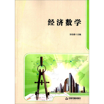 经济数学