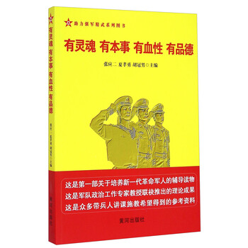  有灵魂有本事有血性有品德9787546006772