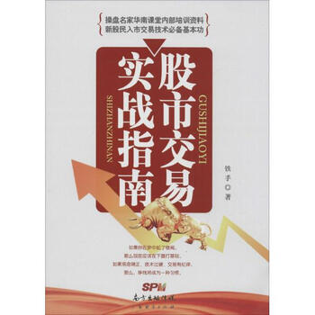 股市交易实战指南