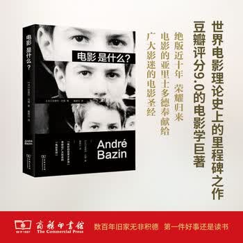 电影是什么？ 商务印书馆