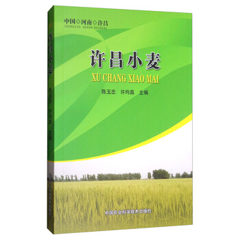 许昌小麦