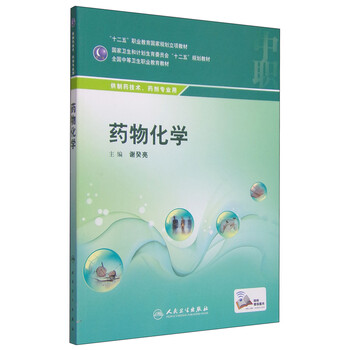 药物化学（供制药技术、药剂专业用）