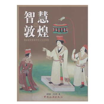 智慧敦煌