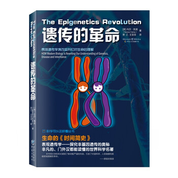遗传的革命