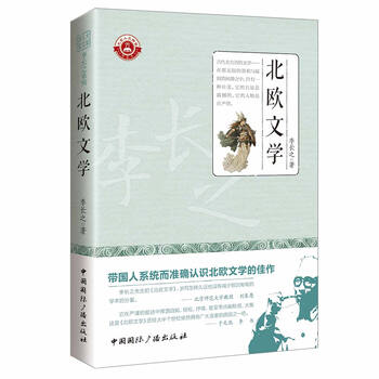 北欧文学
