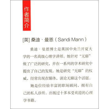 正版 无聊的意义9787111580652