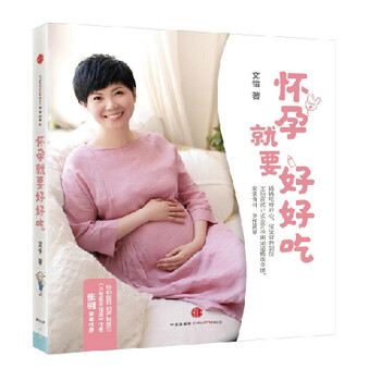 怀孕就要好好吃
