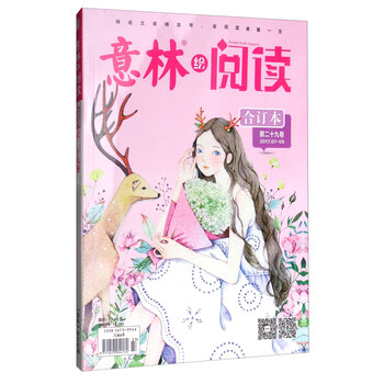 意林绘阅读 合订本（2017年07期-09期 总第29卷）