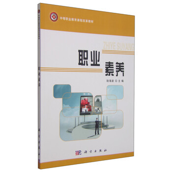 职业素养