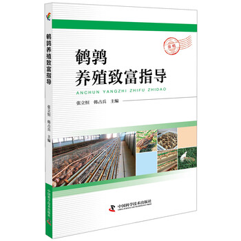 鹌鹑养殖致富指导