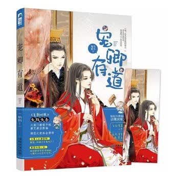 宠卿有道 书籍 青春文学 古代言情