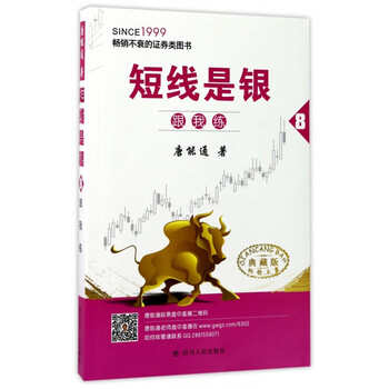 短线是银(8跟我练典藏版)