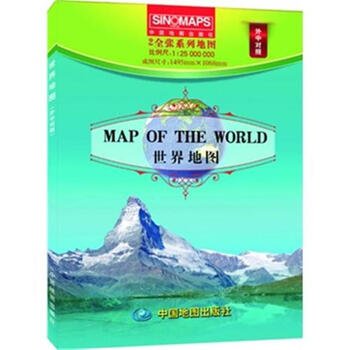 世界地图-2全张系列地图-比例尺:1：25000000成图
