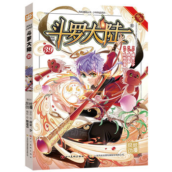 【单册选择】正版 斗罗大陆漫画62唐家三少著 风炫动漫 少年儿童卡通热血玄幻畅销连载彩色漫画书 斗罗大陆漫画39