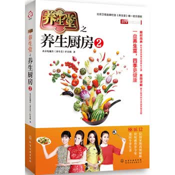 正版书籍 养生堂之养生厨房 29787122289247