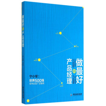 做最好的产品经理