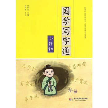 国学写字通(小升初)