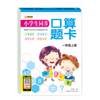 小笨熊 ·小学生同步口算题卡：一年级上册(中国环境标志产品 绿色印刷)