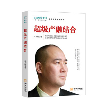 超级产融结合/华彩咨询观念战争系列图书