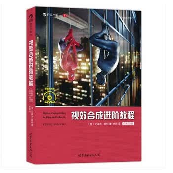 视效合成进阶教程（插图第3版）电影视频游戏视效合成经典教程  后浪