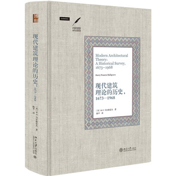 现代建筑理论的历史 1673—1968