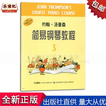 简易钢琴教程3约翰汤姆森初学者小汤3少儿童入门初级书籍教材
