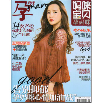 妈咪宝贝(孕妈咪)2015年7月号(附赠16页《专家派》手册)