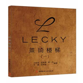 莱琦楼梯(1)