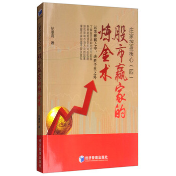 庄家控盘核心（四）：股市赢家的炼金术