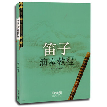 笛子演奏教程