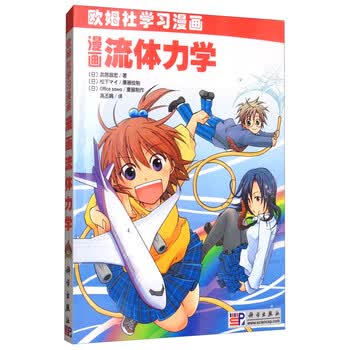 漫画统计学 漫画流体力学