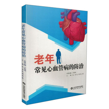 老年常见心血管病的防治9787533190828
