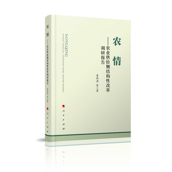 农情 农业供给侧结构性改革调研报告