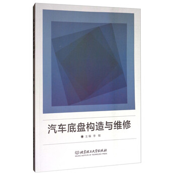 汽车底盘构造与维修