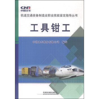 工具钳工