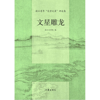 文星雕龙