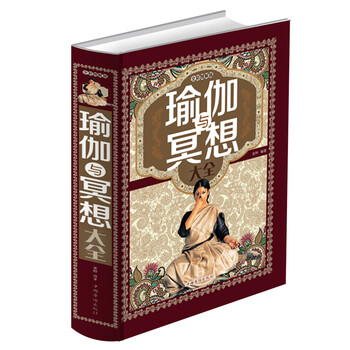 瑜伽与冥想大全（全彩图解版）