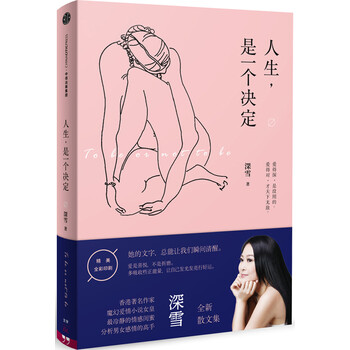 人生:是一个决定9787508651699