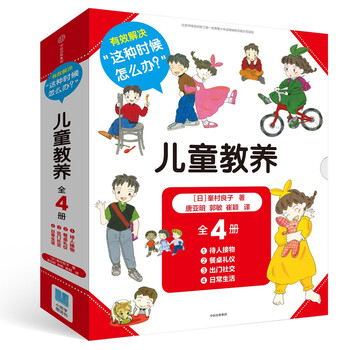 【樊登推荐】儿童教养（套装全4册）